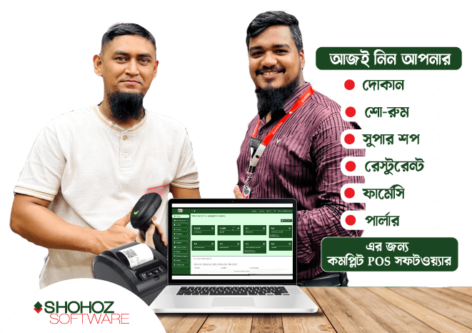 Best POS Software in Bangladesh - Shohoz Software